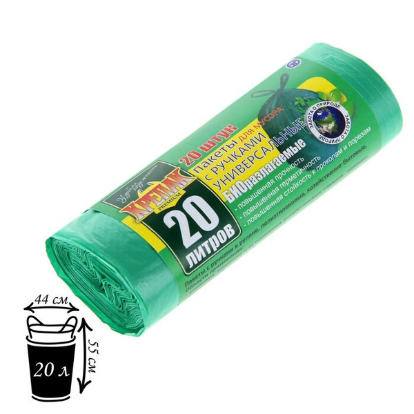 Мешки для мусора БИОразлагаемые, 20л, с ручками, ПНД, 10 мкм, размер 44 ...