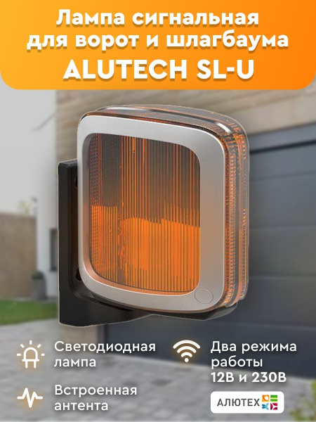 Универсальная лампа сигнальная для ворот и шлагбаума Alutech SL-U ...