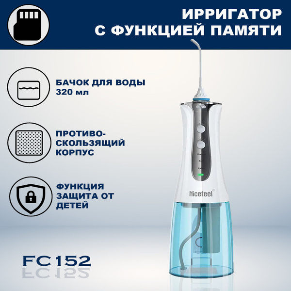 GoFlow Nicefeel FC152 Ирригатор портативный / 3 режима, Бачок-320мл ...