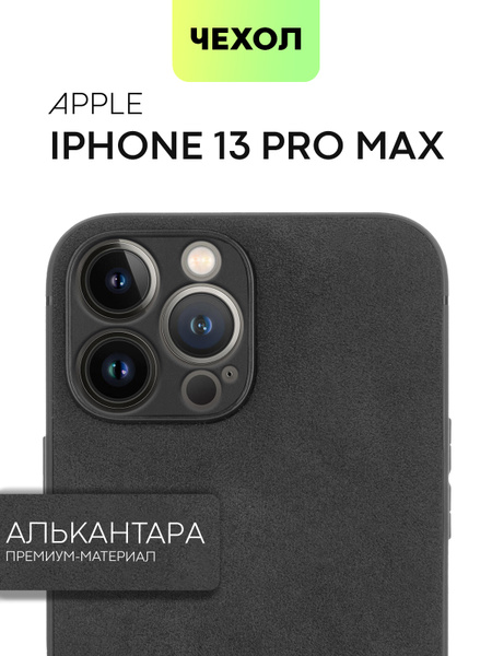 Чехол для Apple iPhone 13 ProMax (Эпл Айфон 13 Про Макс) Аlcantara с ...