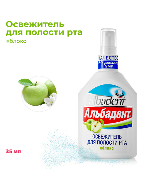 Альбадент Спрей для полости рта 35 мл - купить с доставкой по выгодным ...
