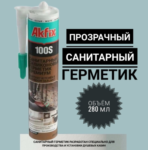 Силиконовый Герметик Akfix, Для ванн, прозрачный - купить по низким ...