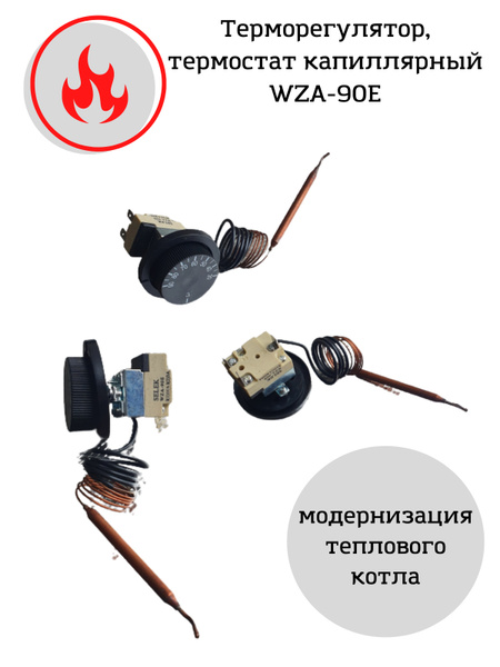 Терморегулятор термостат капиллярный WZA-90E однофазный 220В купить на ...