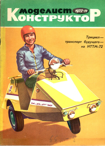 Журнал Моделист-Конструктор №11 1972 - купить с доставкой по выгодным ценам в интернет-магазине ...