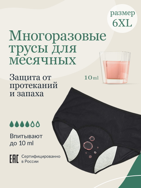 FoxMary Трусы менструальные 1 шт - купить с доставкой по выгодным ценам ...