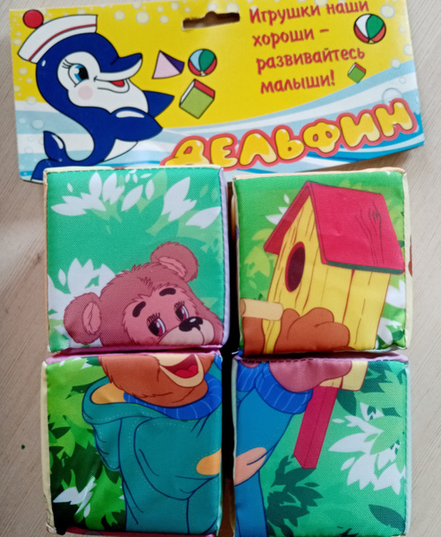 КУБИКИ СТЕПАШКА И МИШУТКА Д-298-15. СПОКОЙНОЙ НОЧИ МАЛЫШИ Дельфин ...