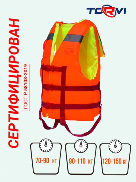 Спасательный жилет ТМ "TORVI" 70-90 кг. - купить по выгодной цене в интернет-магазине OZON ...