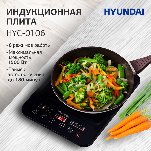 Hyundai Индукционная настольная плита HYC-0106, черный - купить с ...