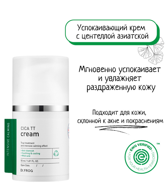 Charmzone Корея Успокаивающий крем для лица Dr.Frog CICA TT Cream с ...