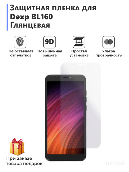 Защитная пленка для Dexp BL160,глянцевая - купить по выгодной цене в интернет-магазине OZON ...