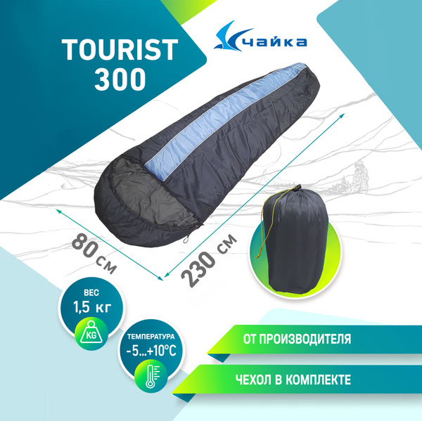 Спальник туристический Чайка Tourist 200 - купить с доставкой по ...