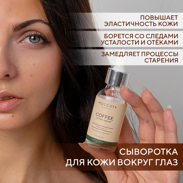 MOCCOTY Сыворотка для лица Антивозрастной уход, 30 мл - купить с ...