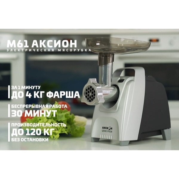 Купить мясорубку Аксион М61.02 по низкой цене: отзывы, фото ...
