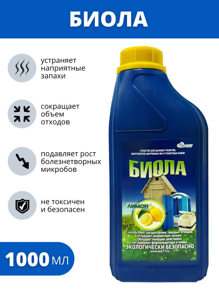 Средство для дачных туалетов Биола 1л. Лимон Экосервис, 1 шт. - купить ...