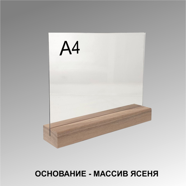 Тейбл тент А4 / Подставка настольная горизонтальная для рекламных ...