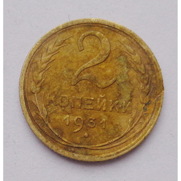 2 копейки 1931 г. (3735) - купить в интернет-магазине OZON с быстрой доставкой (541047273)