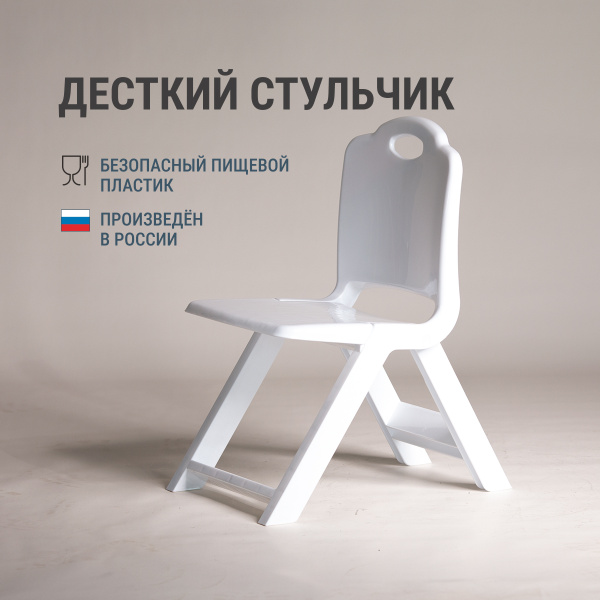 Стул детский складной Derstuhl Lustig, пластиковый стульчик со спинкой ...