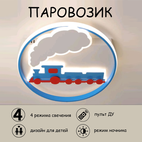 Светильник светодиодный потолочный в детскую комнату GoFlow KL-2 60W ...