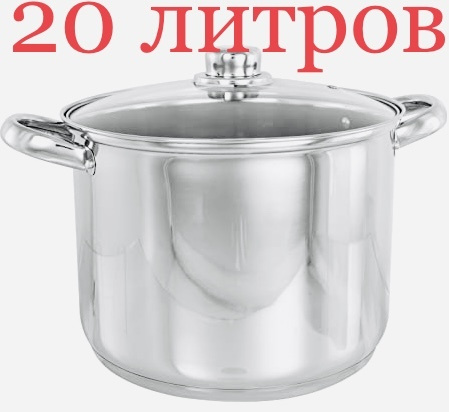 Кастрюля Кастрюля, Нержавеющая сталь, Сталь, 20 л - купить с доставкой ...