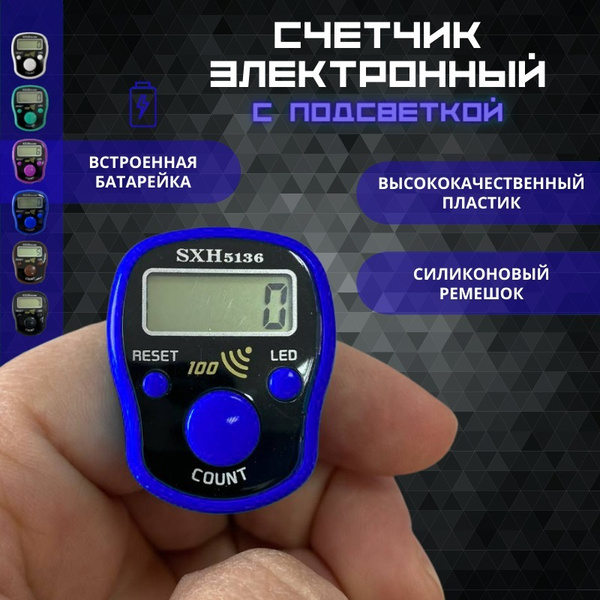 Счетчик на палец, четки электронные тасбих, для вязания, портативный ...