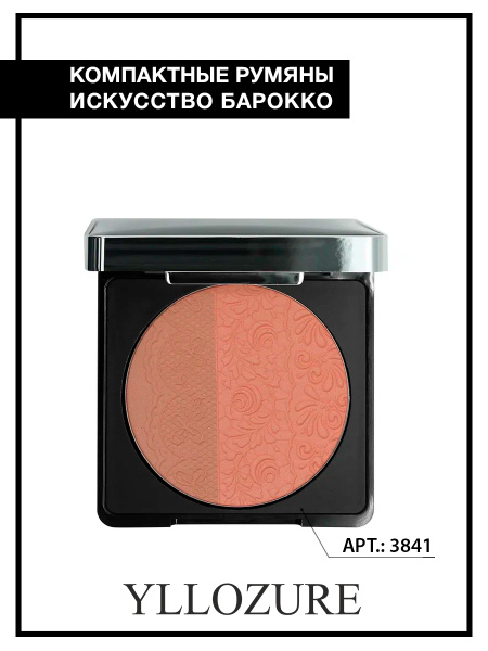 Румяна для лица двойные ИСКУССТВО БАРОККО YLLOZURE,темный бежевый/персиковый , т. 41 - купить с ...