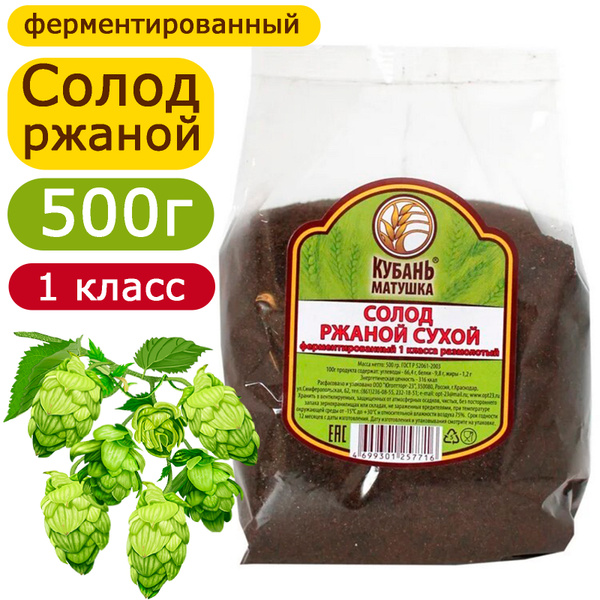 Солод ржаной ферментированный 1 класс размолотый, 500гр - купить с ...