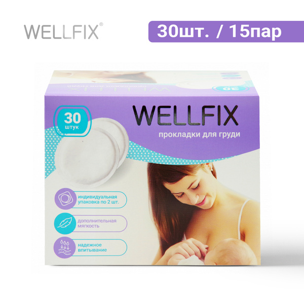 Прокладки на грудь (вкладыши лактационные) Wellfix 30 штук для кормящих ...