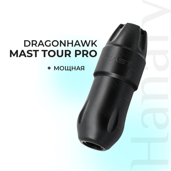 Тату машинка Dragonhawk Mast Tour PRO для перманентного макияжа и ...