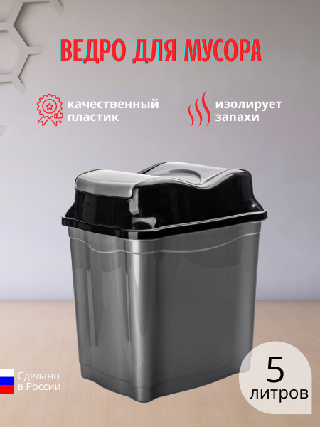 Мусорное ведро Elfplast, 1 шт, Пластик, серый купить по доступной цене с доставкой в интернет ...