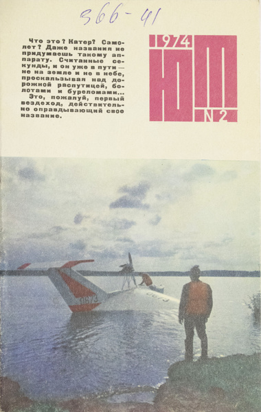 Журнал "Юный техник". № 2, 1974 - купить с доставкой по выгодным ценам в интернет-магазине OZON ...