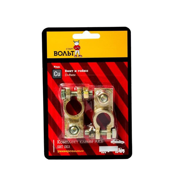 Клеммы АКБ медь винт и гайка 8 мм STARTVOLT SBT 003, SBT003, арт 94109s - купить в интернет ...