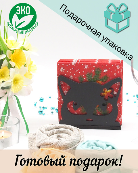 Салфетница Финист Мяушка Black, материал - МДФ - купить по выгодной ...