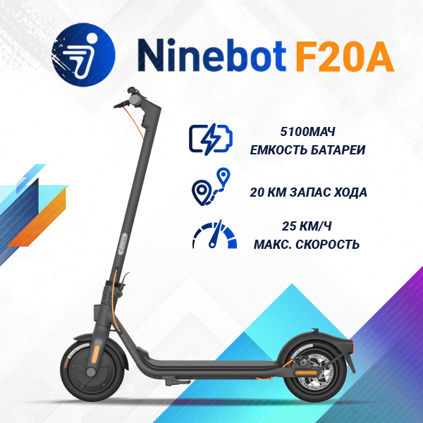 Электросамокат Ninebot KickScooter F20A - купить по выгодной цене в ...