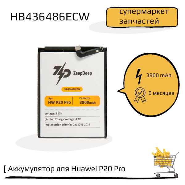 Аккумулятор (батарея) (HB436486ECW) для Huawei P20 Pro/Mate 20/Honor ...