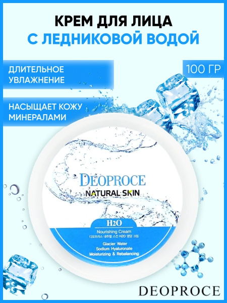 Deoproce Крем NATURAL SKIN H2O NOURISHING CREAM, 100г - купить с ...