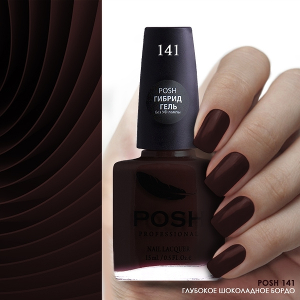 POSH Гель-лак для ногтей без УФ лампы №141 - купить с доставкой по ...