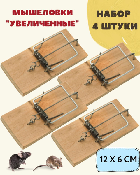 Мышеловка деревянная увеличенная / крысоловка / средство от мышей и ...
