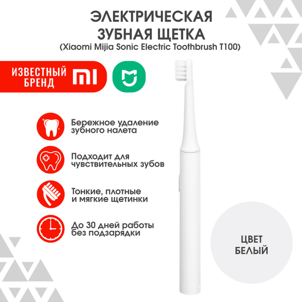 Электрическая зубная щетка Xiaomi щетки Т100 - купить по выгодной цене ...