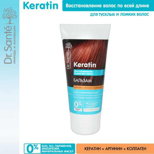 Dr.Sante Keratin Бальзам для тусклых и ломких волос Восстановление ...
