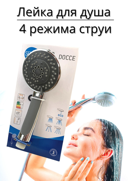 Лейка для душа Sensea Docce, 4 режима со шлангом/ Душевая лейка ...