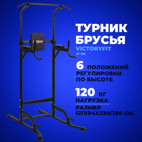 Брусья VictoryFit, максимальный вес 120 кг - купить по выгодной цене в ...