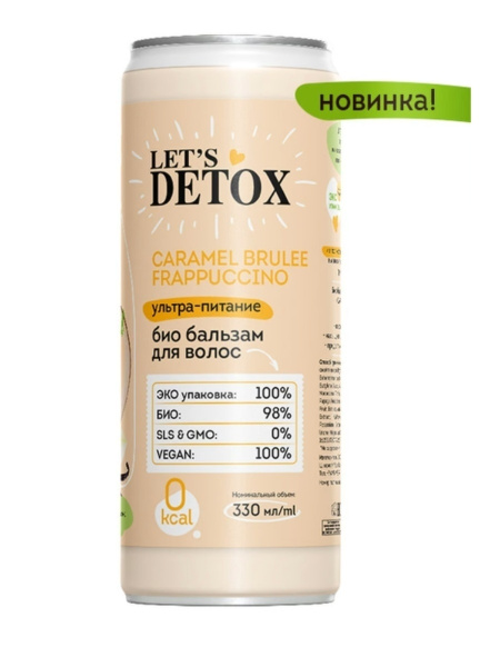 Био бальзам для волос BODY BOOM ультра-питание CARAMEL BRULEE ...
