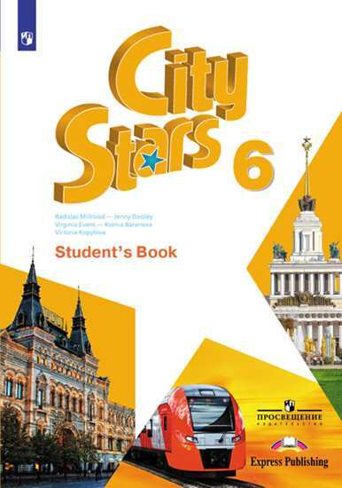 Английский язык. 6 класс. Учебник. City Stars. Звезды моего города ...