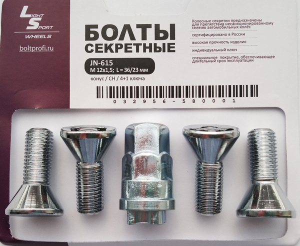 Болты-секретки М12 х 1,5, 4 шт. купить по выгодной цене в интернет ...