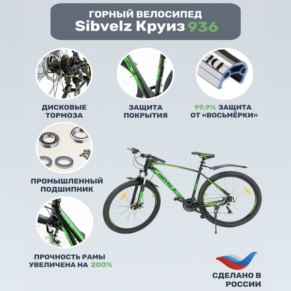 Велосипед горный взрослый Sibvelz "Круиз 936" черный размер рамы L 20 ...