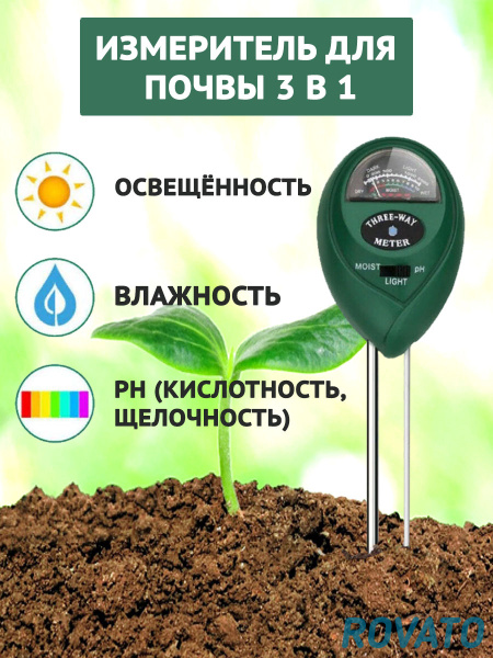 Измеритель почвы ROVATO рН метр для почвы 3 в 1 - купить по низким ...