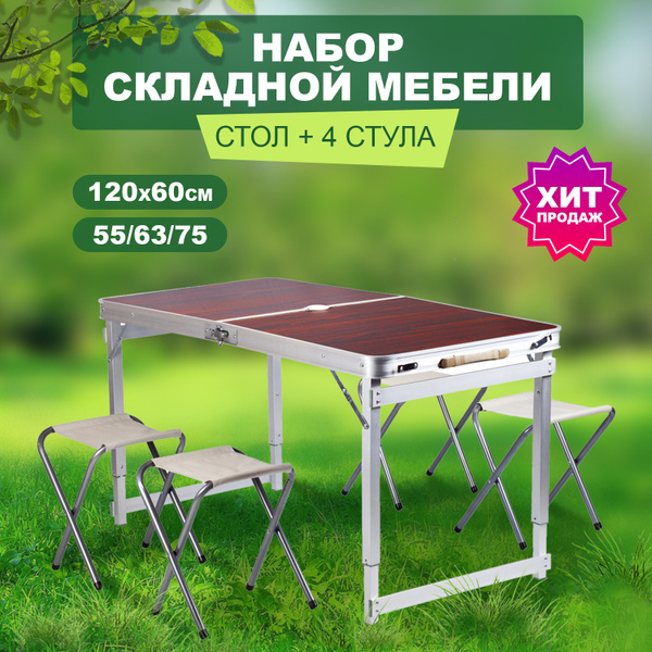 Набор туристический столик складной, раскладной со стульями походный ...