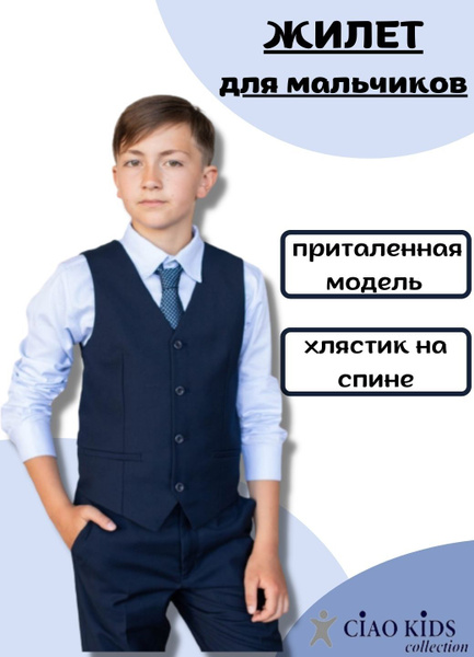 Жилет Ciao Kids collection - купить с доставкой по выгодным ценам в ...