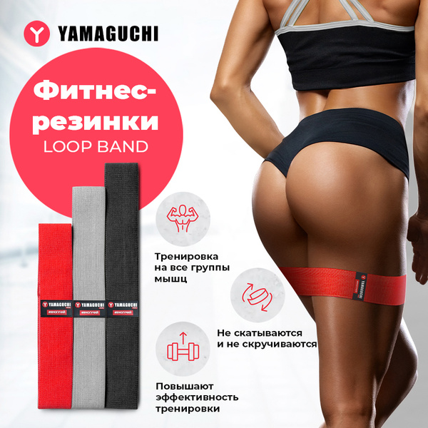 Набор из 3-х тканевых фитнес резинок Yamaguchi Loop Band. Резинки для фитнеса, пилатеса и йоги ...