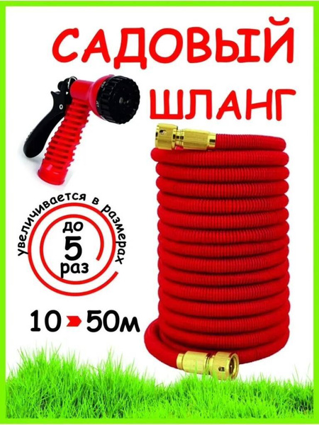 Шланг поливочный MAGIC GARDEN HOSE 50 м, Латунь - купить по низким ...